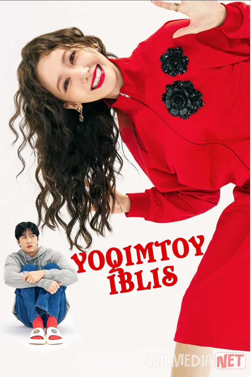 Yoqimtoy iblis / Quvnoq telba qiz / Iblis qiz 2025 Uzbek tilida O'zbekcha tarjima kino Full HD ...